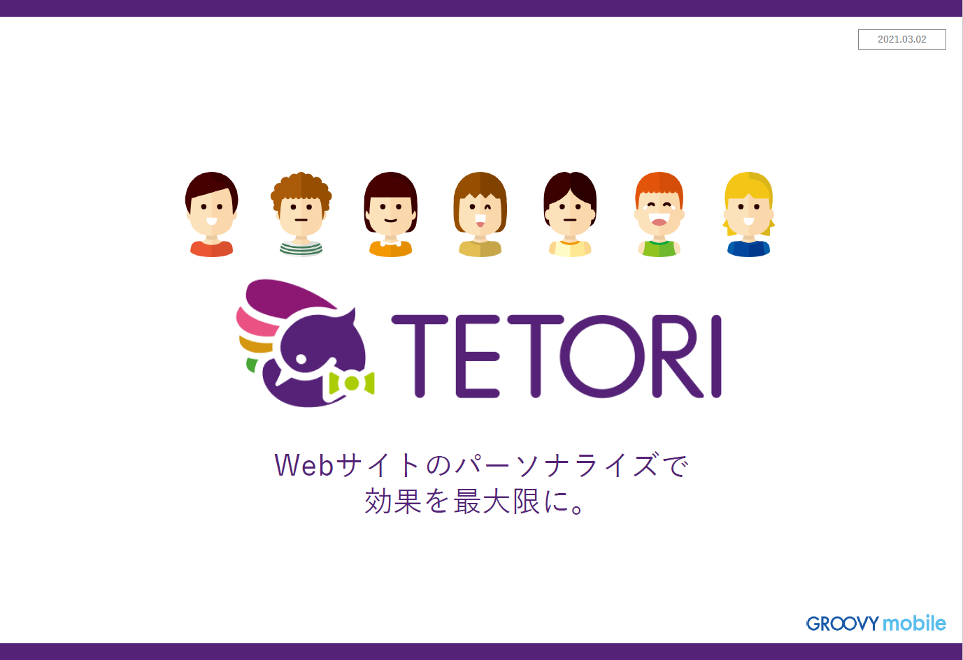 Web接客ツール「TETORI（テトリ）」 | LOSMO DX｜地方企業向けDX資料の検索・ダウンロードサイト