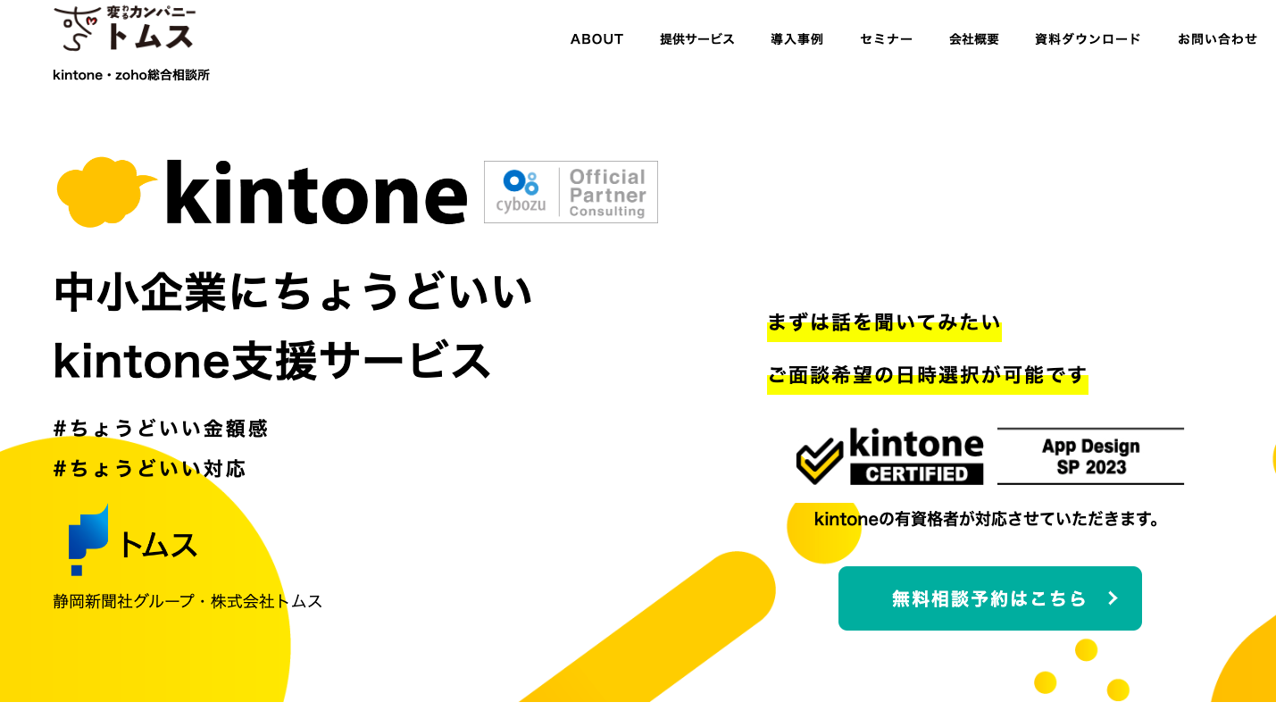 初心者必見！kintoneルックアップ機能の基本と応用を解説します | 株式会社トムス（静岡）kintone開発・導入支援をはじめ中小企業の ...